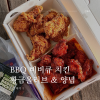 Bbq 비비큐 황금올리브 양념 반반 치킨 네이버 블로그